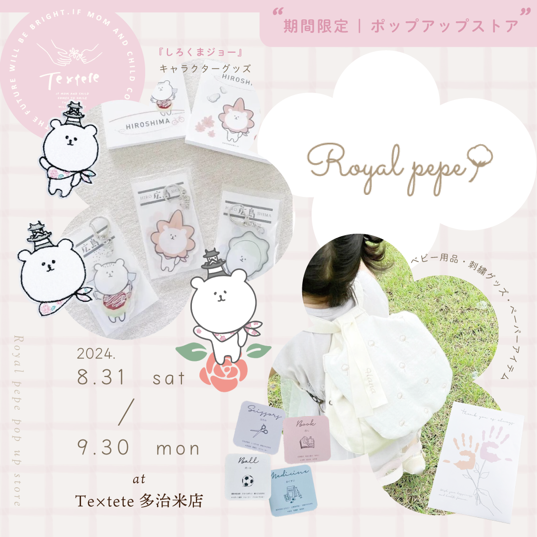 多治米店 | 8月31日-9月30日 Royal pepe POP UP STORE | Te×tete(テトテテ)