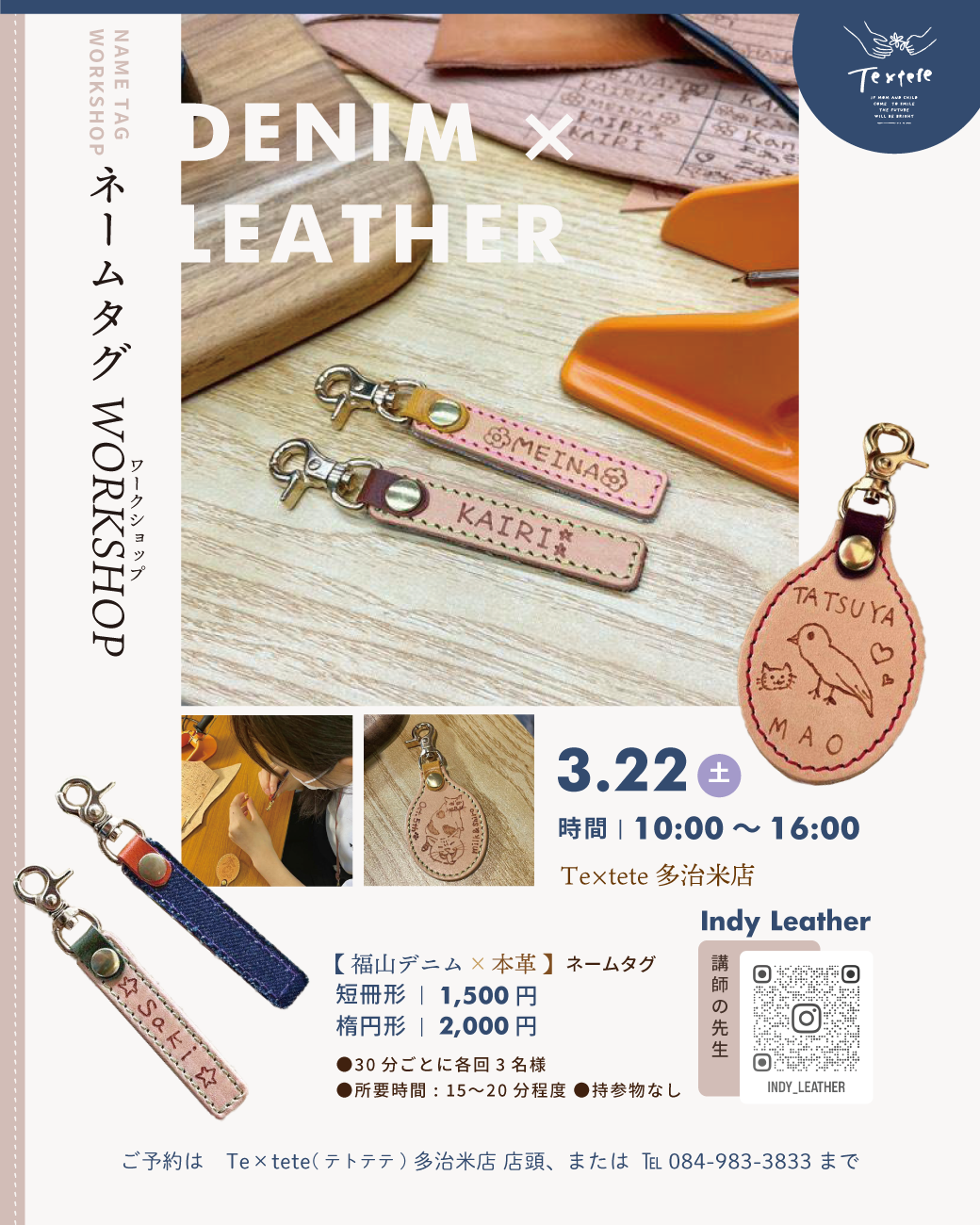 多治米店 | 3月22日 ネームタグワークショップ | Te×tete(テトテテ)
